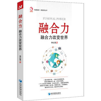 融合力 融合力改变世界