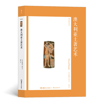 澳大利亚土著艺术9787535687456