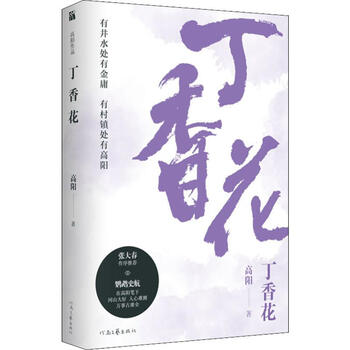 丁香花