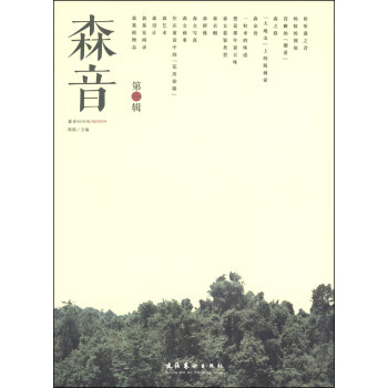森音辑
