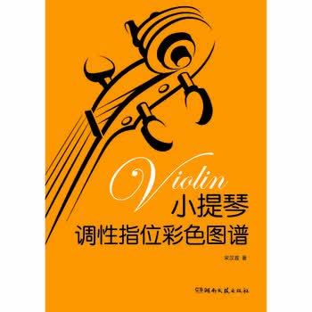 小提琴调性指位彩色图谱