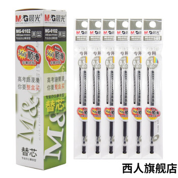 晨光（M&G）晨光 MG6102办公型头中性笔/签字笔/水笔芯替芯 墨蓝色20支 盒
