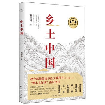 正版 乡土中国9787532959426
