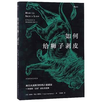 如何给狮子剥皮