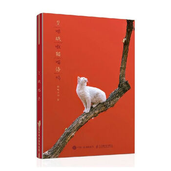 皇城猫语 喵呜不停主题手账
