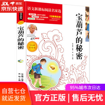 【正版图书】宝葫芦的秘密 大林和小林 四年级下册配套教材 全2册