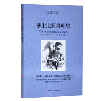 莎士比亚喜剧集 文学 书籍