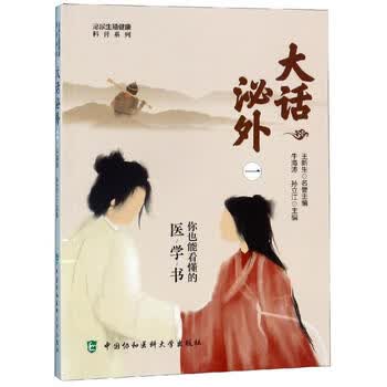 大话泌外(一)