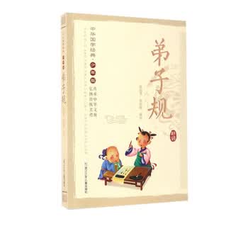 弟子规(少年版)/中华国学经典