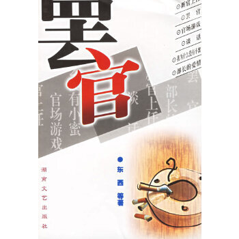 罢官【正版图书】