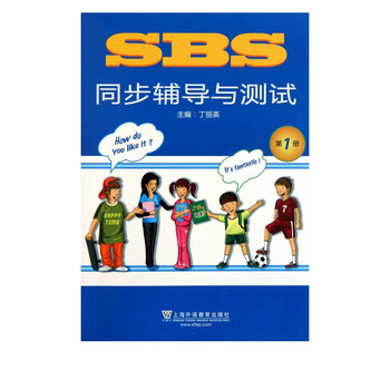SBS同步辅导与测试(*册)