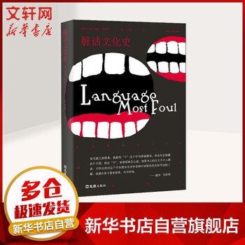 脏话文化史
