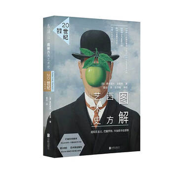 图解西方艺术史：20世纪先锋艺术