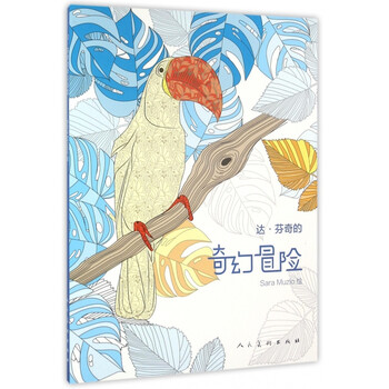 达·芬奇的奇幻冒险