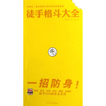 徒手格斗大全