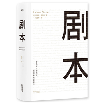 剧本(精)