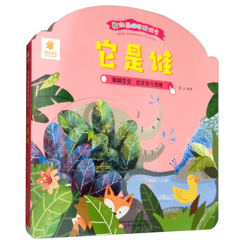 我的躲猫猫游戏书：它是谁
