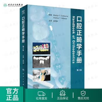 口腔正畸学手册