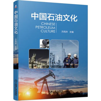 中国石油文化