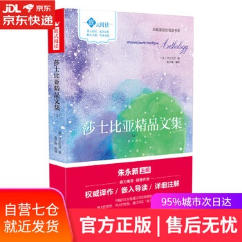 【正版图书】嵌式阅读 莎士比亚精品文集