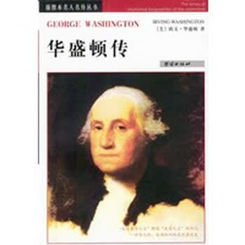华盛顿传