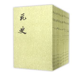 元史(1-15)