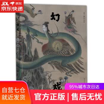 【正版图书】幻戏——虢子楷作品集 虢子楷 湖北美术出版社 9787571212766