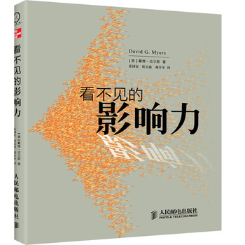 j看不见的影响力【正版图书】