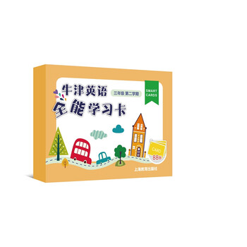 牛津英语全能学习卡 三年级第二学期