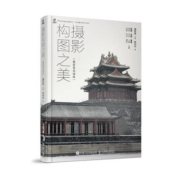 【正版书籍】摄影构图之美