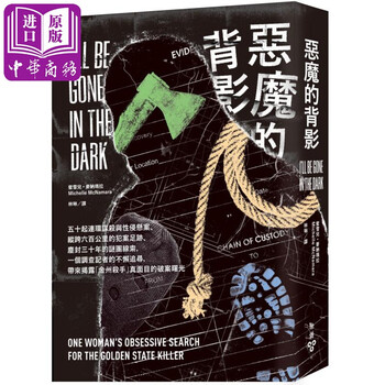 恶魔的背影 港台原版 Michelle McNamara 脸谱 金州杀手