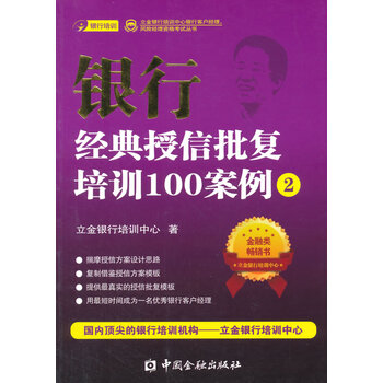 银行经典授信批复培训100案例(2)