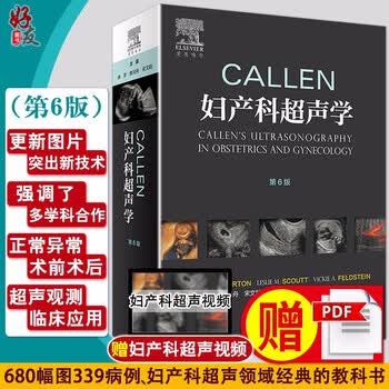 Callen妇产科超声学 第6六版 杨芳栗河舟妇产科学胎儿畸形产前超声诊断学产前超声检查胎儿先天性疾