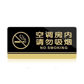 亚克力小心地滑警示牌标志牌洗手间墙贴酒店标识提示牌 空调房内请勿吸烟