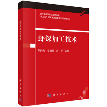 虾深加工技术