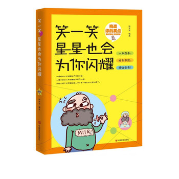 笑一笑星星也会为你闪耀