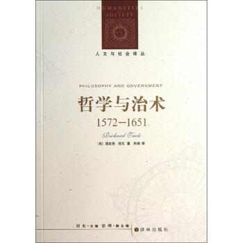 哲学与治术 