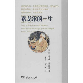 泰戈尔的一生