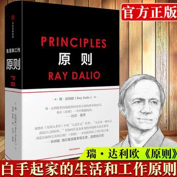 原则 雷.达里奥中文版principles桥水创始瑞.达利欧 40多年生活工作中信出版社