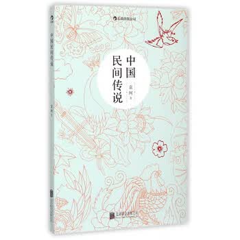 中国民间传说