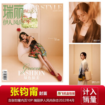 瑞丽伊人风尚杂志2022年5月许魏洲/伯远/刘敏涛A/B封面/4月赵今麦/张钧甯/twins/秦海璐/1/2/36789101112月余庆伟时尚服饰美容化妆 2022年4月 张钧甯封面
