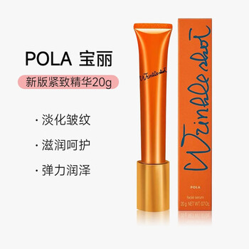 宝丽（POLA）日本本土版pola黑BA新款胶原精华紧致晨光眼霜26g淡化细纹黑眼圈 抗皱精华霜20g【图片 价格 品牌 报价】-京东