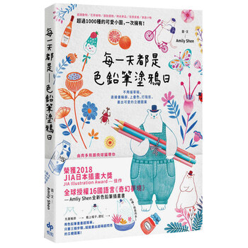 现货台版 每一天都是色铅笔涂鸦日 不用描草稿 直接画轮廓上叠色打阴影画出可爱的立体图