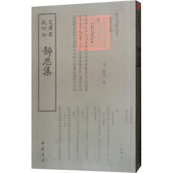 静思集