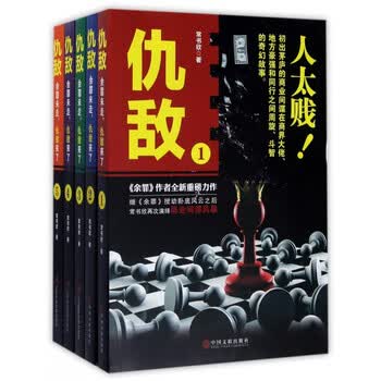 仇敌(共5册)