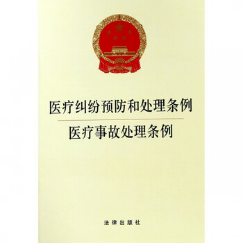 医疗纠纷预防和处理条例医疗事故处理条例