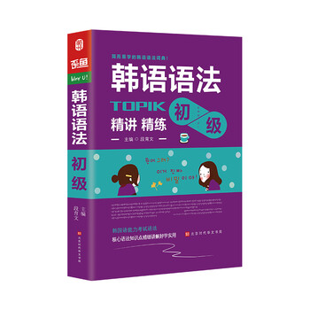 韩语语法(初级)