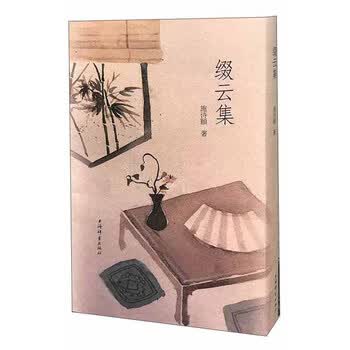 缀云集