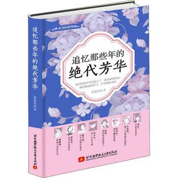追忆那些年的绝代芳华