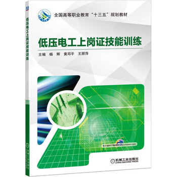 低压电工上岗证技能训练